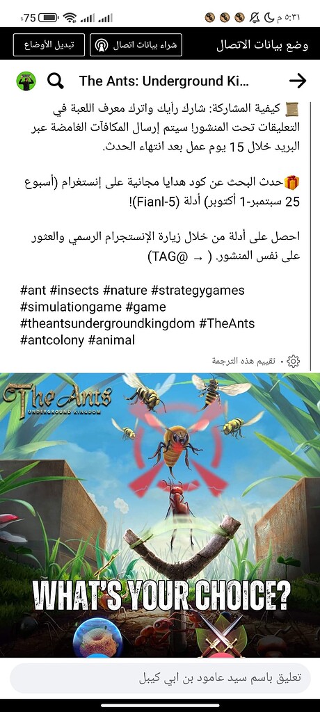 مشاركة حدث - العربية - The Ants: Underground Kingdom